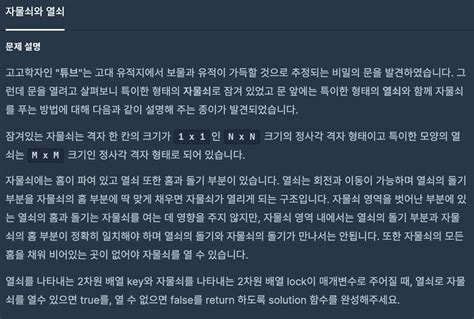 Python 프로그래머스 Lv3 자물쇠와 열쇠 2020 KAKAO BLIND RECRUITMENT