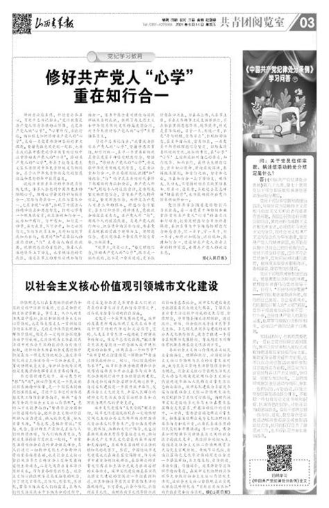 修好共产党人“心学”重在知行合一 山西青年报2024年06月14日03版共青团阅览室 山西青年报