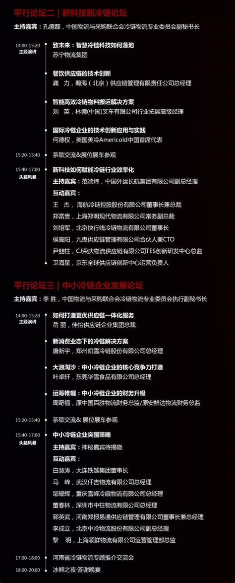 「會議預告」亮點搶先看：2018（第十二屆）中國冷鏈產業年會議程公布！ 每日頭條