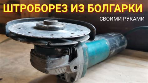 Фрезер из болгарки своими руками: Как сделать фрезер из болгарки