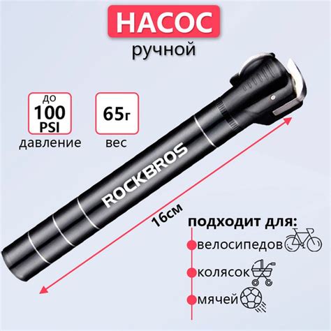 Насос велосипедный ручной Rockbros ниппель Schrader/Presta, с ...