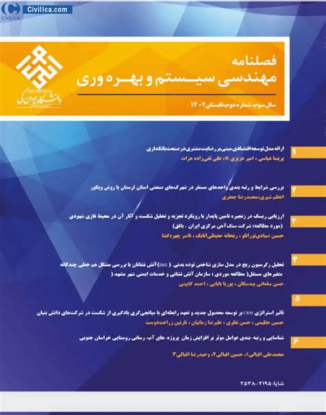 مقاله بررسی علل تاخیر و افزایش هزینه پروژه های عمرانی درون شهری و ارائه راهکار اجرایی مناسب