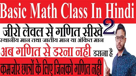 Basic Math Part 2 In Hindi Basic Math Class In Hindi Basic Math Sthaniya Man Gyat Karna Sikhe