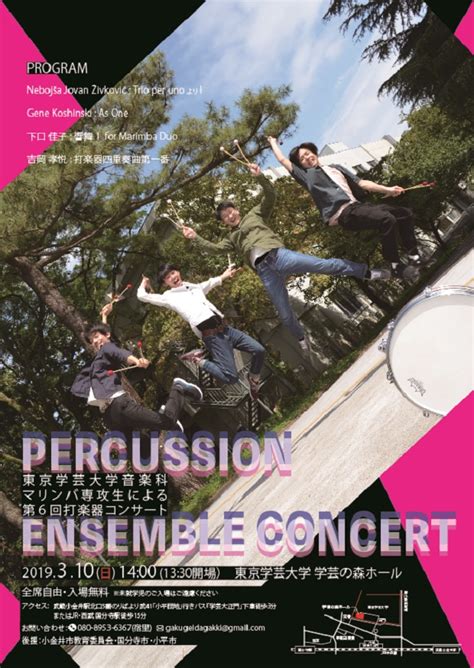 第6回打楽器コンサート オールイベント