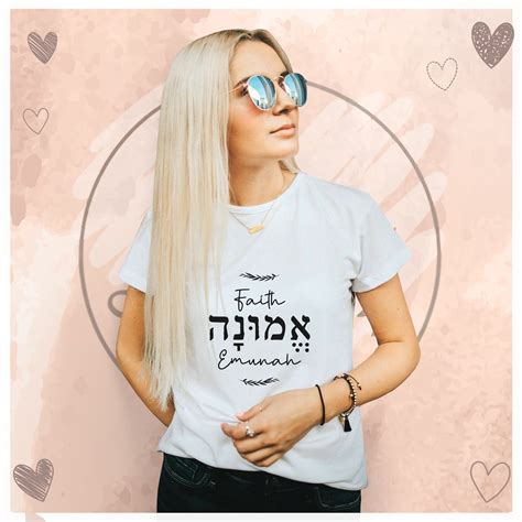 Hebrew Svg Faith Svg Emunah Svg Hebrew Sublimation Svg Christian