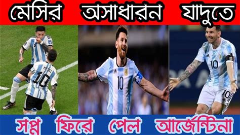 মেসির সেরা গোল Best Goal Messi Youtube