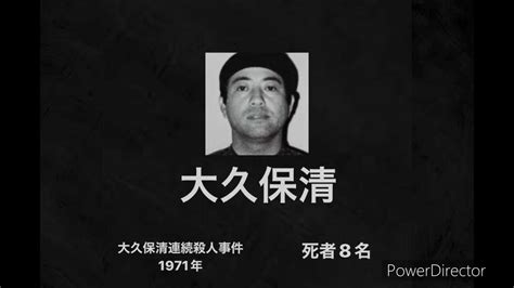 死刑執行済みの死刑囚 Part 11 Youtube