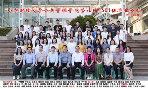 公共管理学院2015级校友名册 南京财经公共管理学院