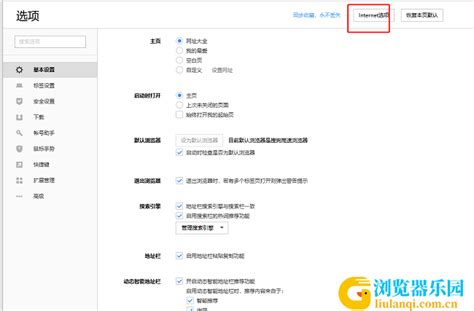 搜狗高速浏览器可信任站点和安全级别设置 浏览器乐园