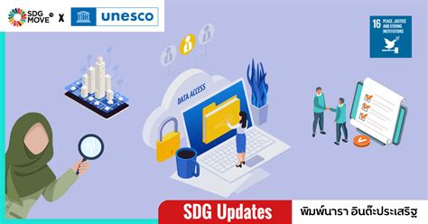 Sdg Updates Sdg 16102 การเข้าถึงข้อมูลสาธารณะกับการติดตามของกลไก