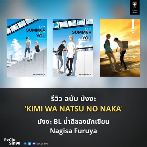รีวิว Kimi Wa Natsu No Naka รีวิวอนิเมะเพื่อใคร
