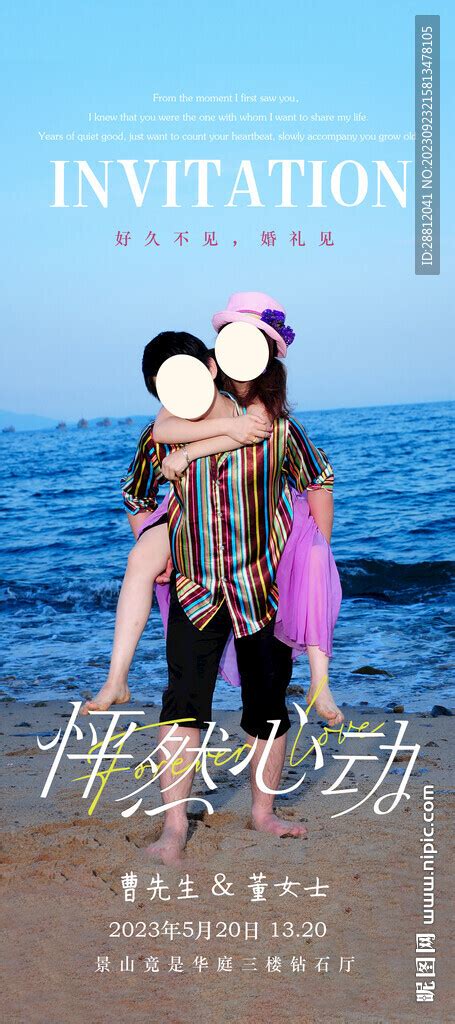 婚礼海报设计图 广告设计 广告设计 设计图库 昵图网