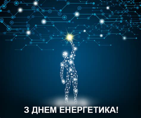 Привітання з Днем енергетика ТОВ МИКОЛАЇВСЬКА ЕЛЕКТРОПОСТАЧАЛЬНА КОМПАНІЯ