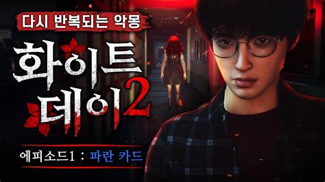 2023 화이트 Tv 평점이 나락을 가고 있는 신작 화이트데이2 신작 에피소드1 KRR Kr bameyeube