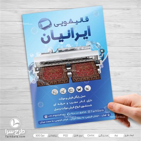خرید و قیمت فایل تراکت لایه باز قالیشویی طرح سرا طرح لایه باز کارت