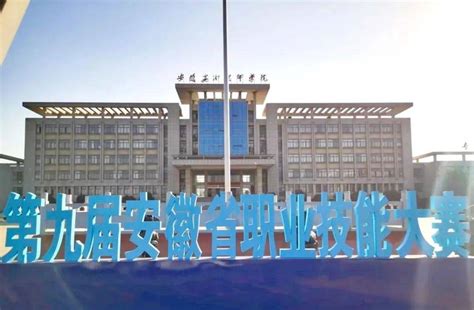 这项全省比赛芜湖第一 大赛 技能 职业