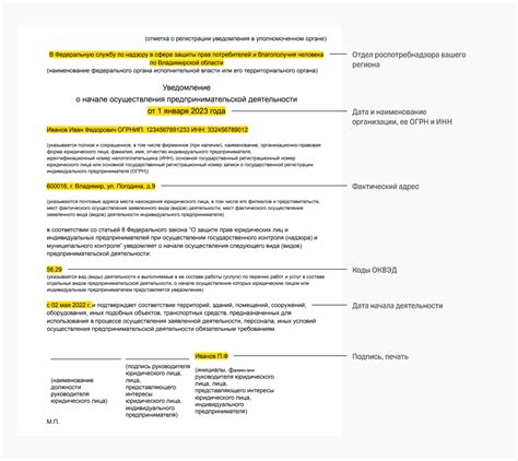 Уведомление в Роспотребнадзор о начале деятельности в 2025 как заполнить сроки штрафы