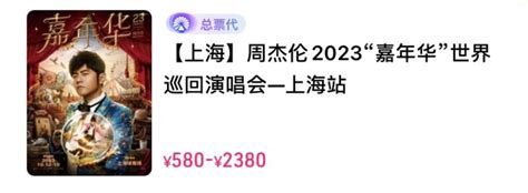 2023周杰伦上海演唱会门票价格座位图 上海本地宝