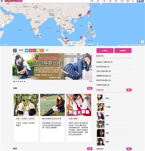 Uniform Map 制服地圖 網站系統更新