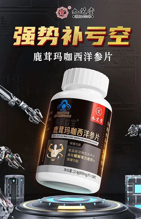 九芝堂玛咖牡蛎肽人参鹿鞭牡蛎片正品男性保健品补肾鹿茸西洋参片 天猫 花瓣网