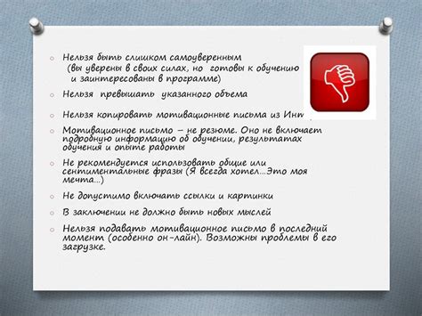 Мотивационное письмо Рекомендации по написанию презентация онлайн