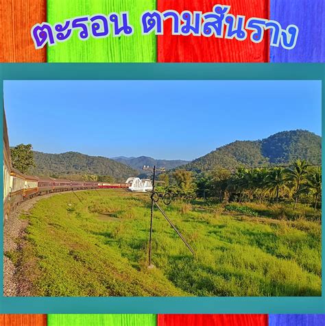 รถด่วน 51 กรุงเทพฯอภิวัฒน์ เชียงใหม่กำลังวิ่งผ่านสถานีรถไฟหนองหล่ม