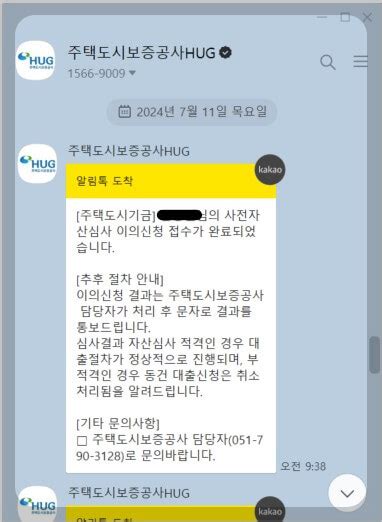 디딤돌 대출 사후자산심사 부적격 이의신청하는 방법을 공유합니다