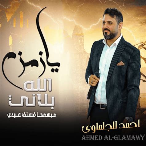 Allah Balany الله بلاني Youtube Music