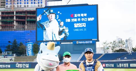 포토 Nc 양의지 8월 셋째 주 조아제약 주간 Mvp 수상