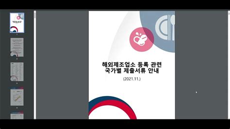 해외제조업소 등록 신청 방법 Youtube