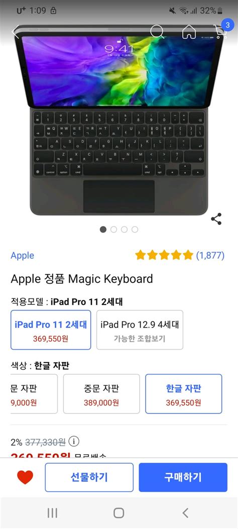 아이패드 매직키보드 지식in