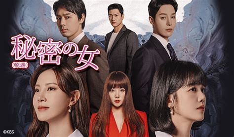 秘密の女（原題） Kbs World