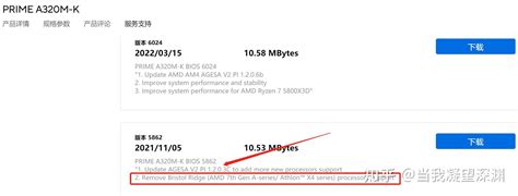 为什么我的华硕AMD主板不允许我更新到最新的BIOS 知乎