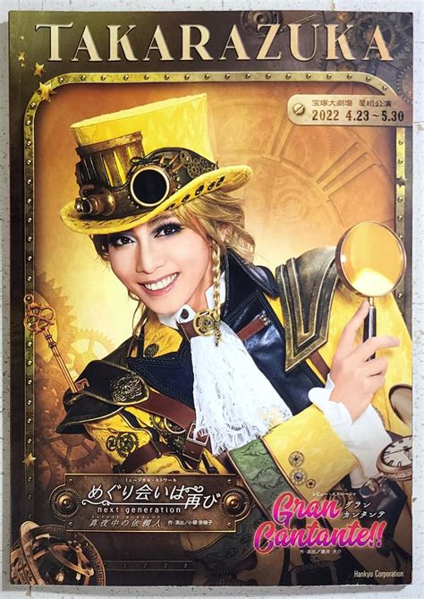 宝塚大劇場 星組公演 めぐり会いは再び／gran Cantante By メルカリ