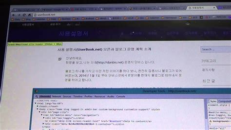 워드프레스 테마 Css 크롬 요소검사로 확인해서 수정하는 방법 Youtube