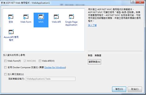 VS2017 ASP NET MVC 入門 一 小賴的實戰記錄 點部落