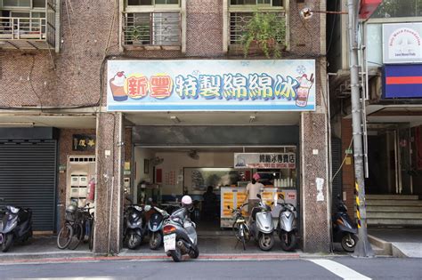Nikkey的瘋狂世界 主唱大人經常提及之〈北投〉新豐綿綿冰