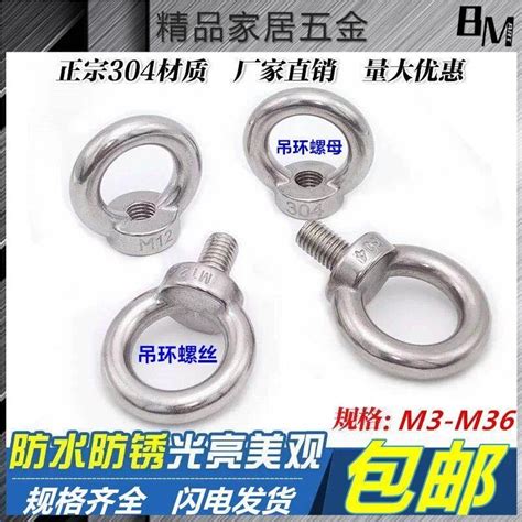 【bm五金 24小時出貨】 國標304不鏽鋼吊環螺母螺釘螺栓吊環螺絲螺母m3m4m5m6m8m10 M36 蝦皮購物
