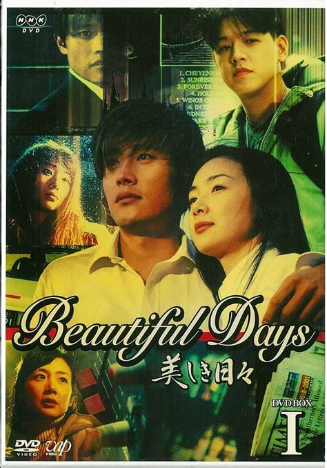 美しき日々 Dvd Box Ⅰ Ⅱ セット