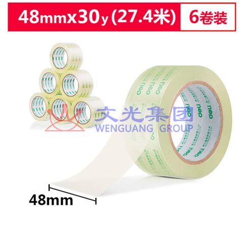 得力（deli）30200封箱胶带48mm30y50um超透明6卷筒每箱120卷 融创集采商城
