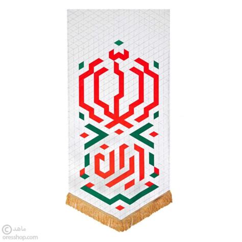 بیرق کوفی بنایی ایران خانه ماهد Maahed فروشگاه کودک اُرِس