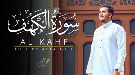 سورة الكهف كاملة تلاوة تريح القلب والعقل بصوت هادئ Surah Alkahf