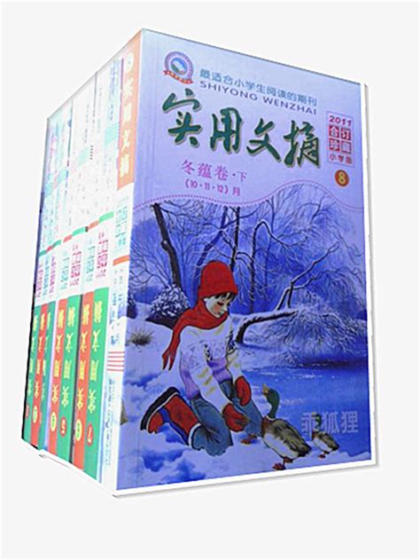 小学生作文辅导 包邮2011年实用文摘小学版合订珍藏版8大促销刊海图书专营店