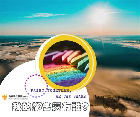我的鄰舍還有誰？ 馬太福音 2237 40 耶穌對他說：「你要盡心、盡性、盡意愛主你的神。這是誡命中的第一，且是最大的。 其次也相仿，就是要