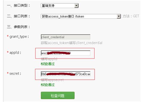 微信平台开发者 获取accesstokenw3cschool