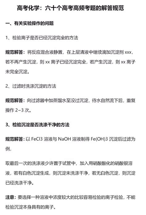 高中化学丨高考必考的60个高频考点 哔哩哔哩