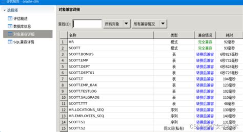 达梦 8 —— Dts 静态数据迁移工具dts工具 Csdn博客