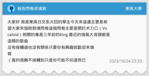 報告問卷求填寫 東吳大學板 Dcard