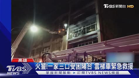 3樓陽台有人 高雄透天民宅火警 緊急救援一家三口