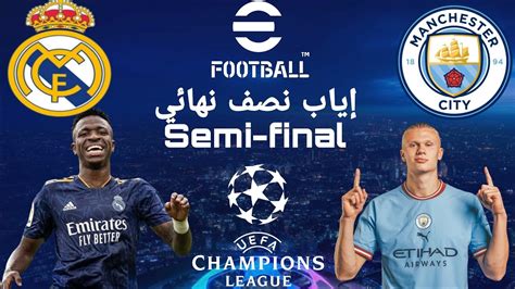 مواجهه ناريه بين مانشستر سيتي و ريال مدريد إياب نصف نهائي دوري ابطال